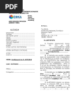 Γενική Αίτηση προς τον ΕΦΚΑ - Με Κουμπιά Και Πεδία | PDF