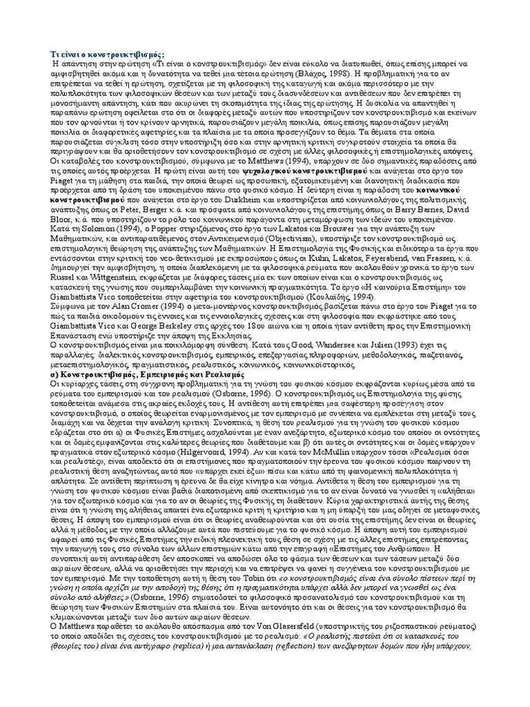 Τι Είναι ο Κονστρουκτιβισμός | PDF