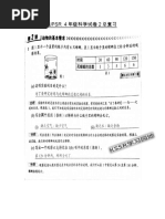 四年级科学 | PDF