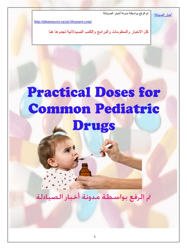 جرعات أدوية الأطفال برعاية صفحة الدواء PDF | PDF | Antibiotics | Rtt