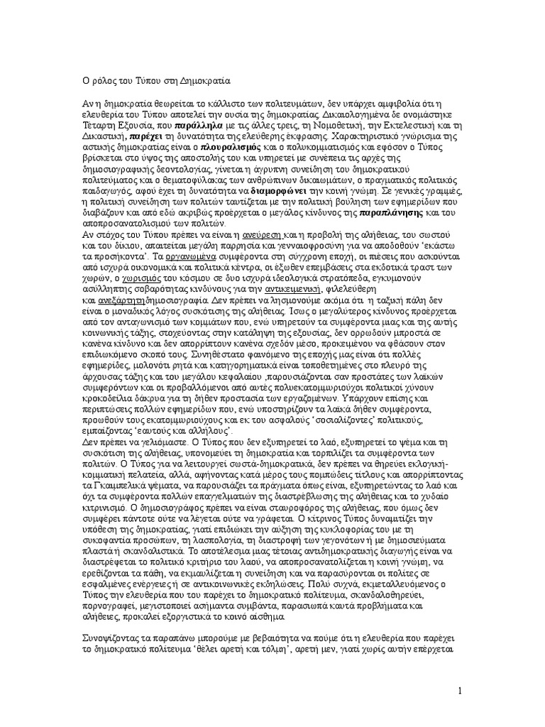 Ζητείται Ελπίς | PDF