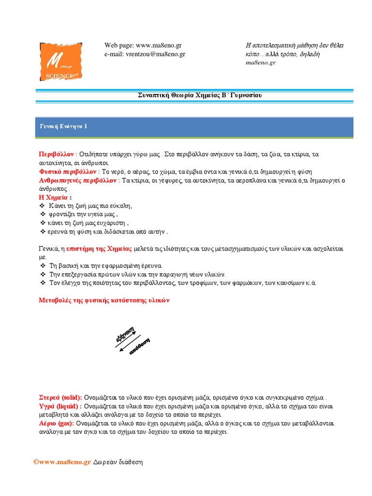 Συνοπτική Θεωρία Χημείας Β Γυμνασίου | PDF