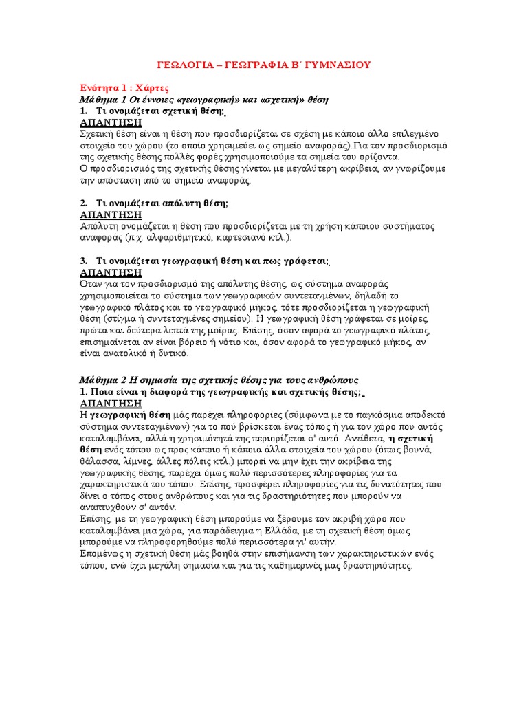 ΓΕΩΛΟΓΙΑ ΓΕΩΓΡΑΦΙΑ Β ΓΥΜΝΑΣΙΟΥ Pdf