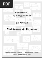 Συστήματα Συναρτησεις Τριγωνομετρία1 | PDF