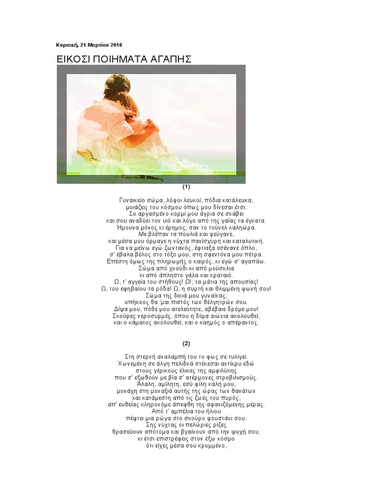Pablo Neruda 20 ποιηματα | PDF
