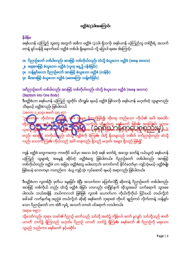 Baptism Into One Body | PDF | Protestant Denominational Families ...