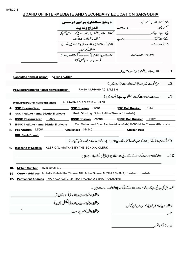 Father - Guardian Name Correction Form PDF | PDF | Rupee | Economy Of India
