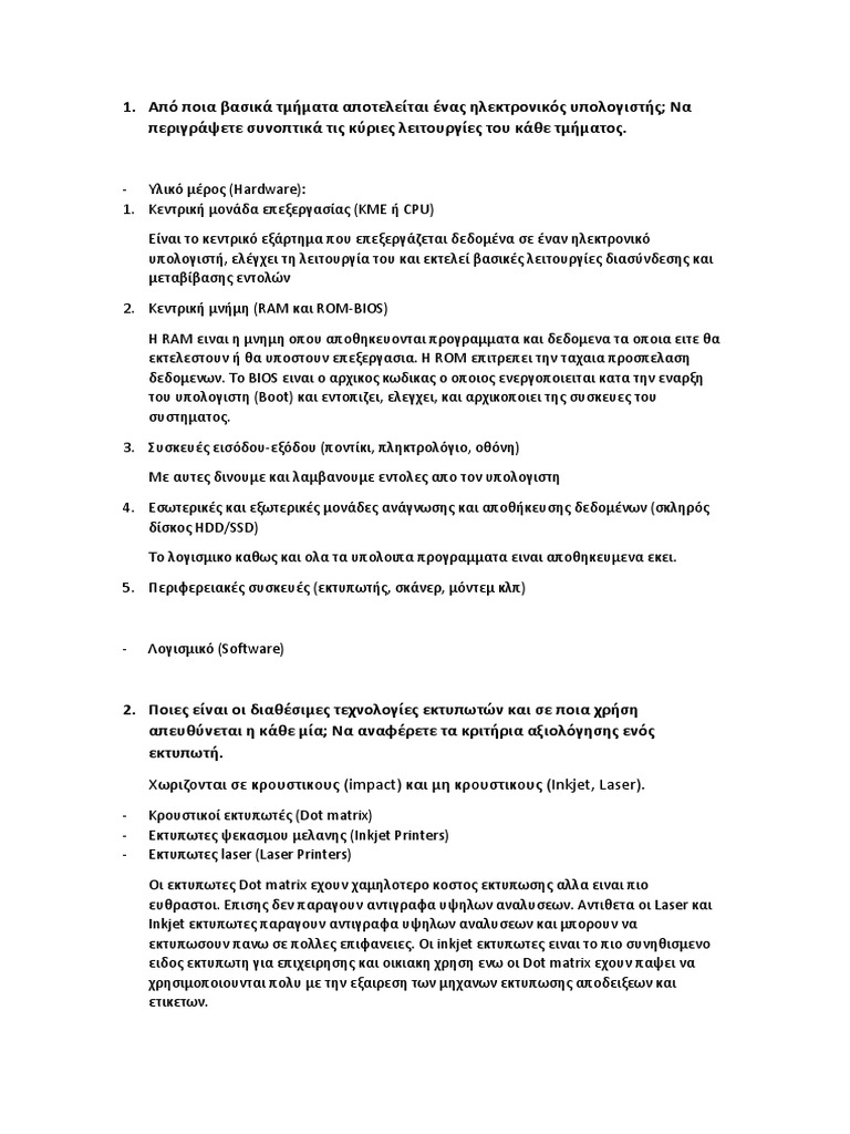ΠΙΣΤΟΠΟΙΗΣΗ ΤΕΠ | PDF