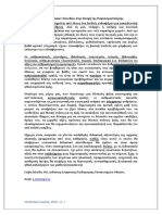Δ.ΑΞΙΩΤΗΣ- Η ΑΝΝΑ ΤΟΥ ΚΛΗΔΟΝΑ | PDF