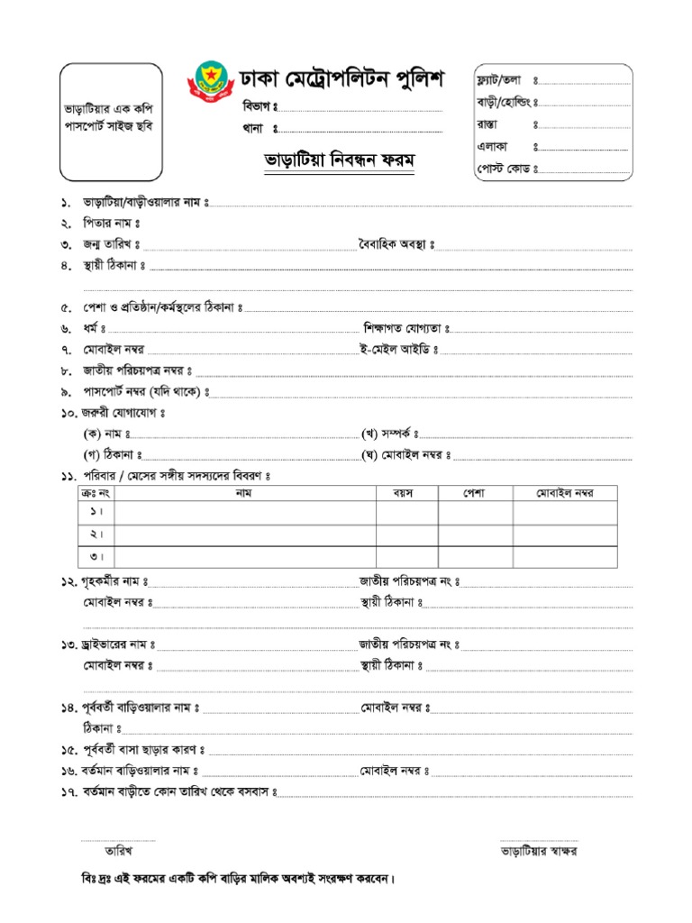 Tenant Registration Form_Dhaka Metropolitan Police