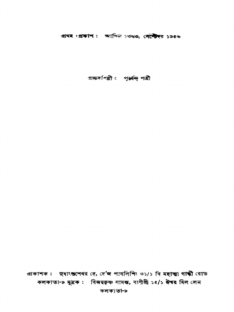 Bengali Poem Shankha Ghosh | PDF