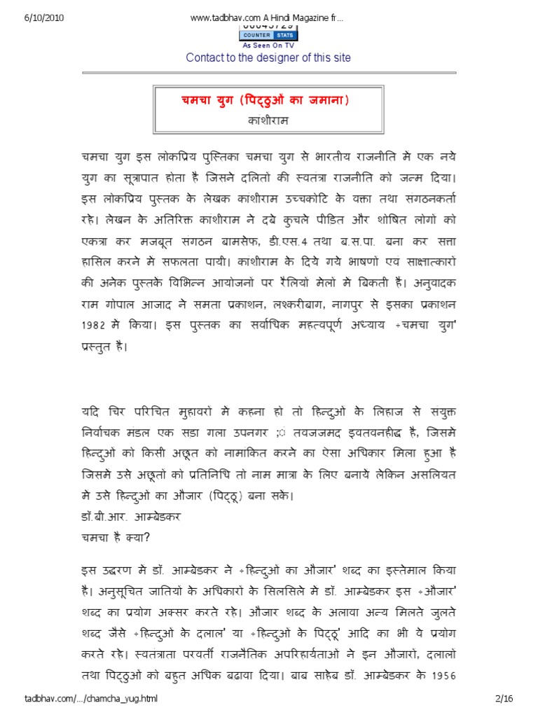 Chamcha Yug | PDF