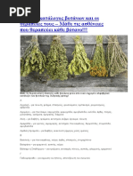 Εμβολιασμος Δεντρων | PDF