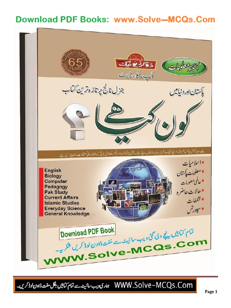 Kon Kia Hai Dogars Edition PDF | PDF | Lens (Optics) | Pakistan