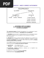 ΑΣΚΗΣΕΙΣ ΜΕΣΗΣ ΦΩΝΗΣ ΑΡΧΑΙΩΝ ΕΛΛΗΝΙΚΩΝ | PDF
