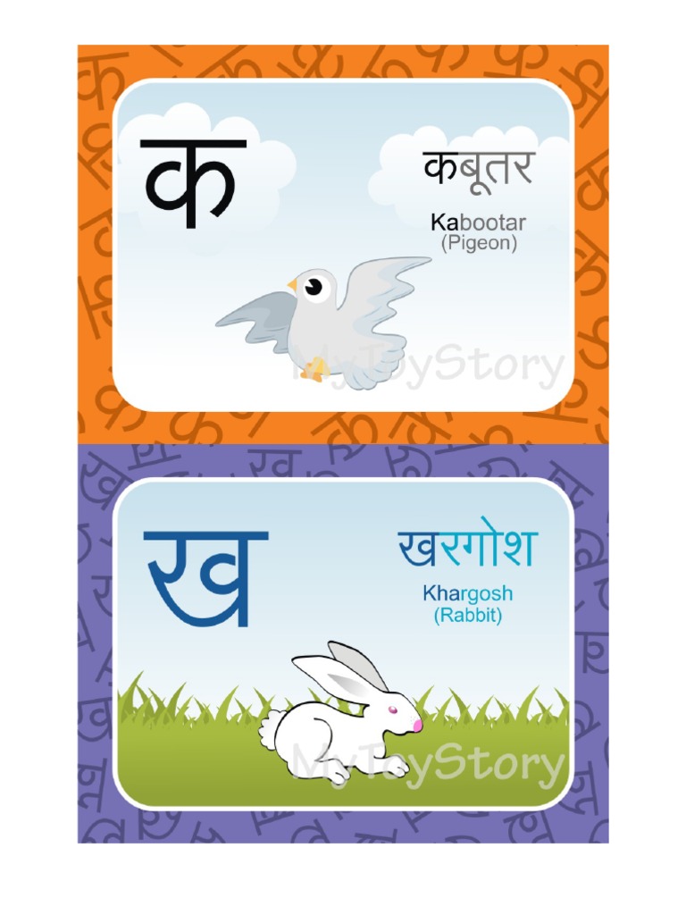 Hindi Consonants Printable Flashcards | PDF | Learning Methods | Pedagogy