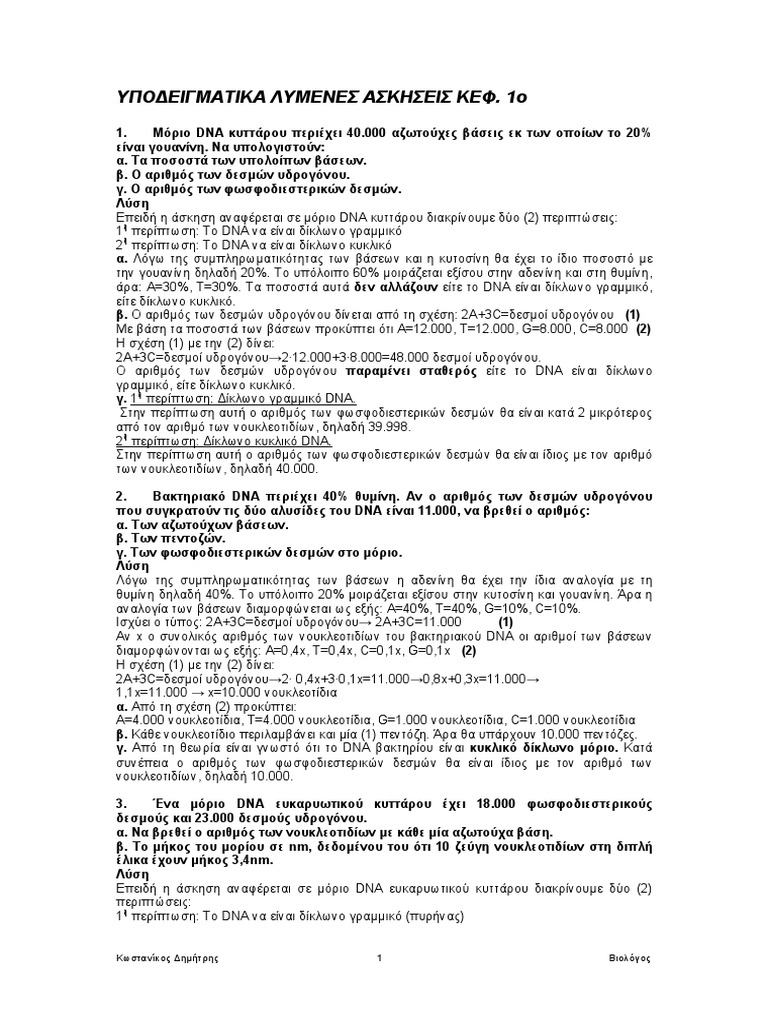 Ypodeigmatika Lumenes Askiseis Kef1 | PDF