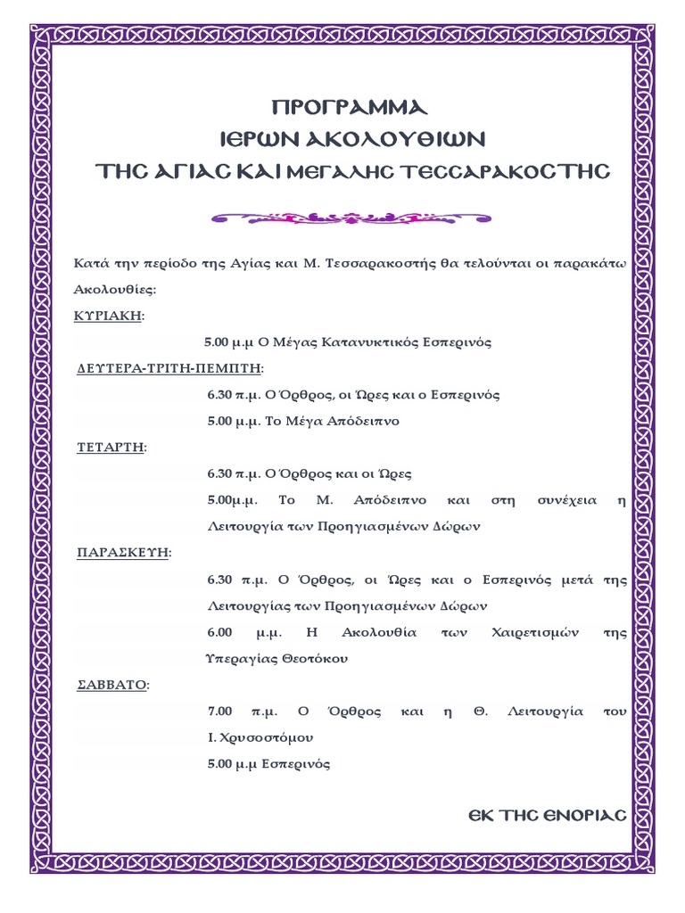 ΠΡΟΓΡΑΜΜΑ ΙΕΡΩΝ ΑΚΟΛΟΥΘΙΩΝ ΣΑΡΑΚΟΣΤΗΣ | PDF