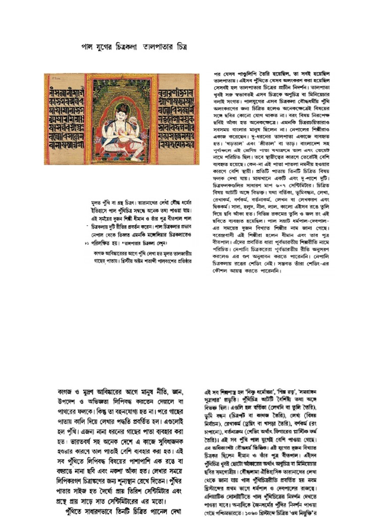 Pala Manuscript Painting | PDF
