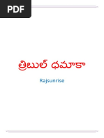 Chelli Mogudu Tho Dengulata | PDF