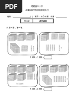 二年级数学练习Year 2 Mathematics SJKC Primary School | PDF