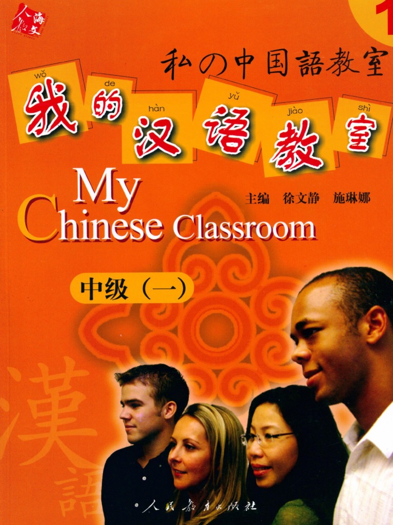 My Chinese Classroom Intermediate Textbook Level 1 PDF | PDF