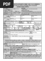 MEXT Japan Application Form | PDF
