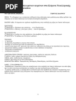 ΗΡΑΚΛΕΙΟΣ ΦΥΛΛΟ ΕΡΓΑΣΙΑΣ | PDF