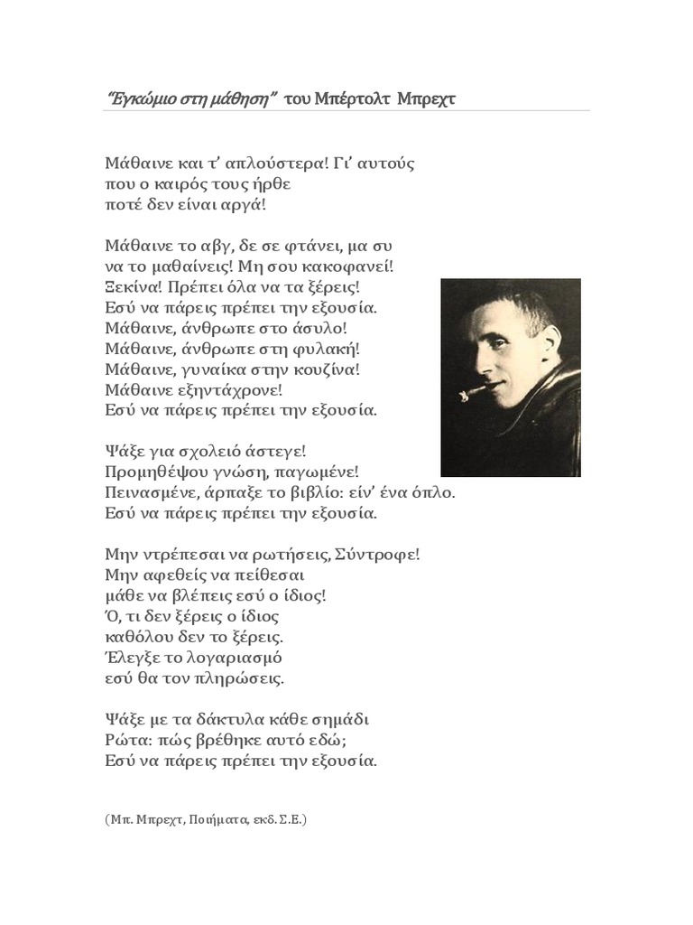 Εγκώμιο στη μάθηση (Μπ.Μπρέχτ) | PDF