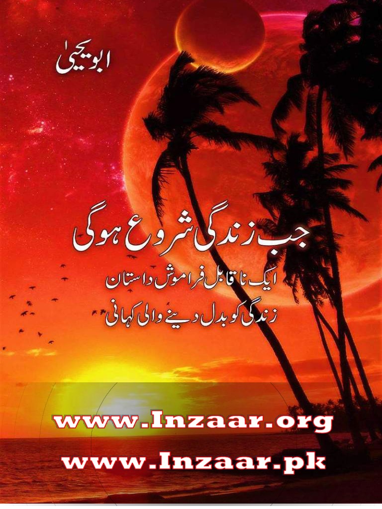 Jab Zindagi Shuru Hogi PDF | Banking