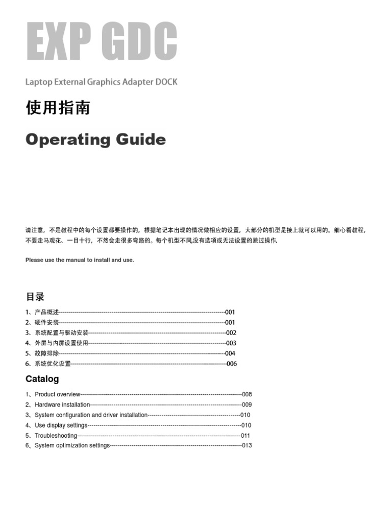 EXP GDC 使用指南beast 中英文 PDF | PDF | Laptop | Bios