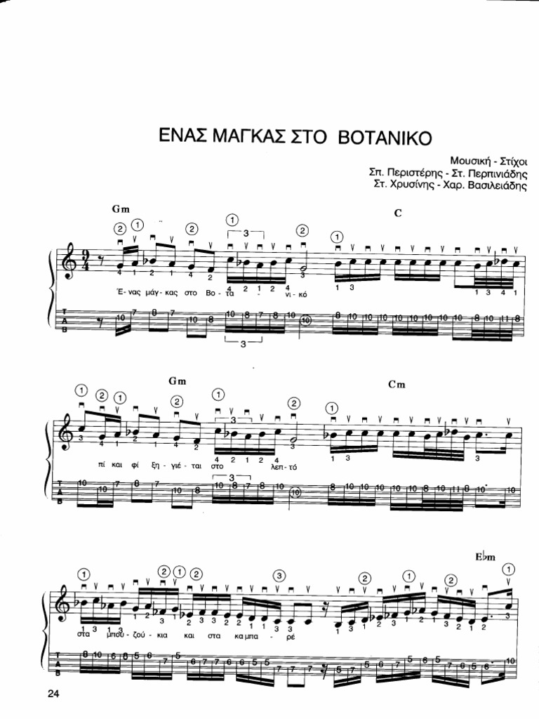 ΕΝΑΣ ΜΑΓΚΑΣ ΣΤΟ ΒΟΤΑΝΙΚΟ PDF | PDF