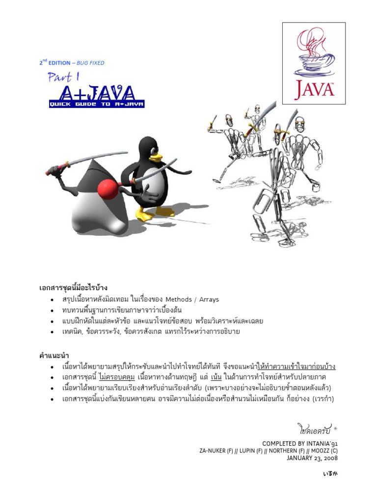 A+JAVA Part 1 | PDF
