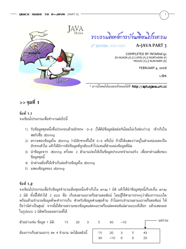 A+JAVA Part 3 | PDF