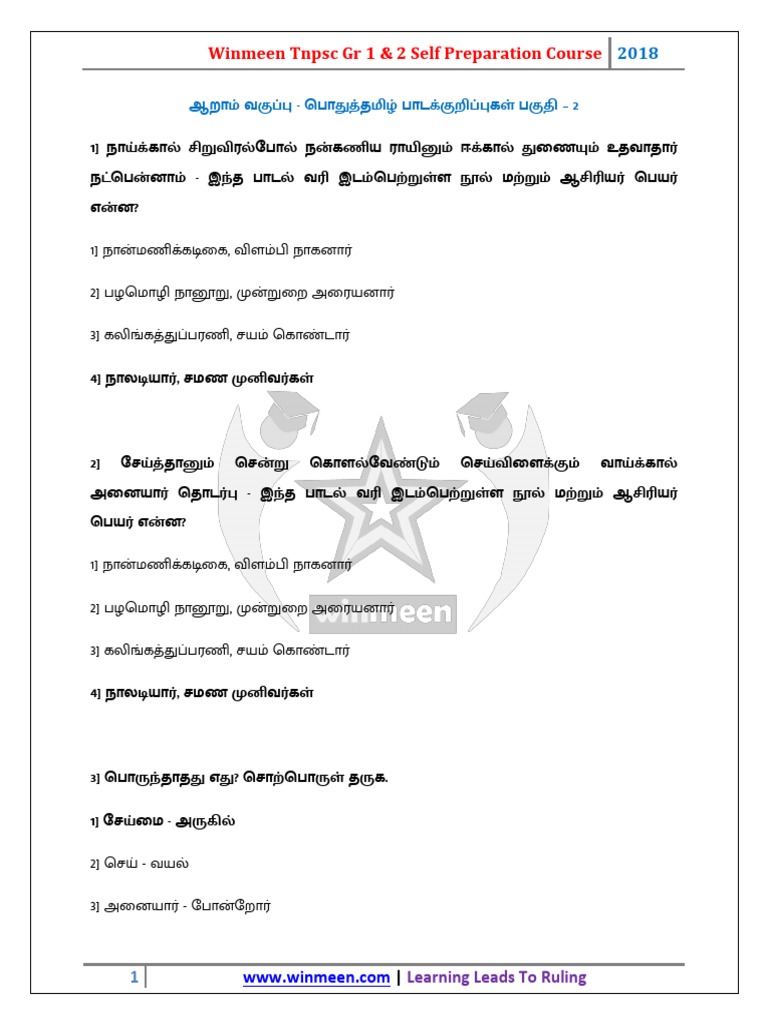 6th STD Tamil Notes Part 2 | PDF