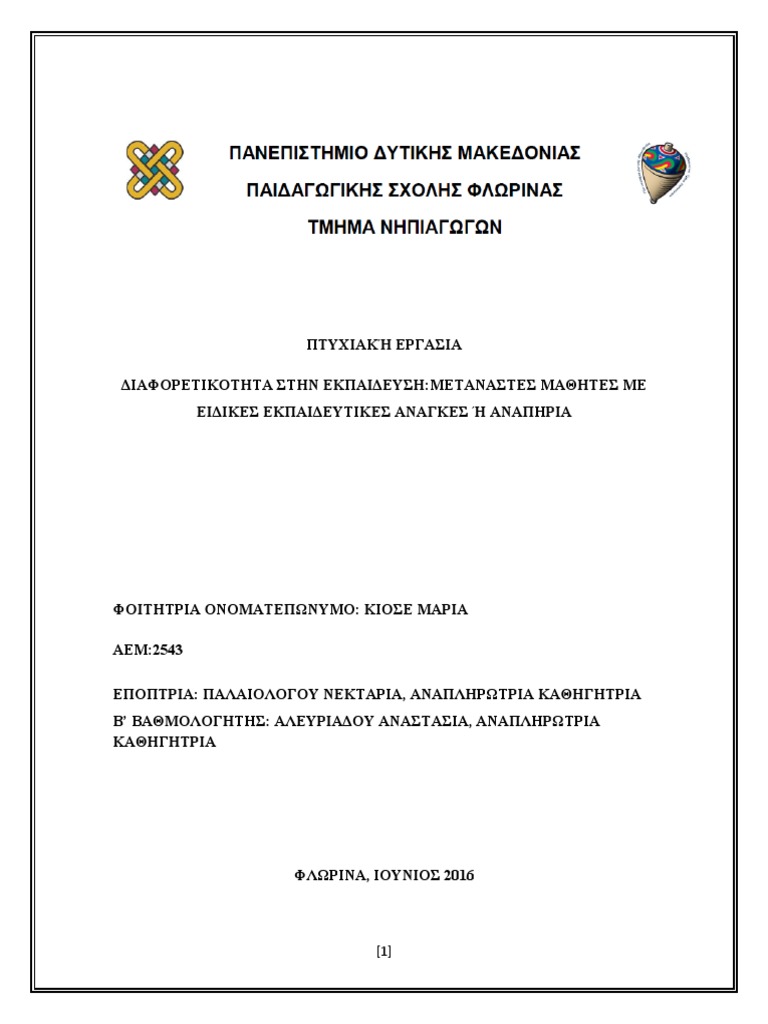 ΕΙΔΙΚΗ ΑΓΩΓΗ ΚΑΙ ΠΟΛΥΠΟΛΙΤΙΣΜΙΚΟΤΗΤΑ | PDF