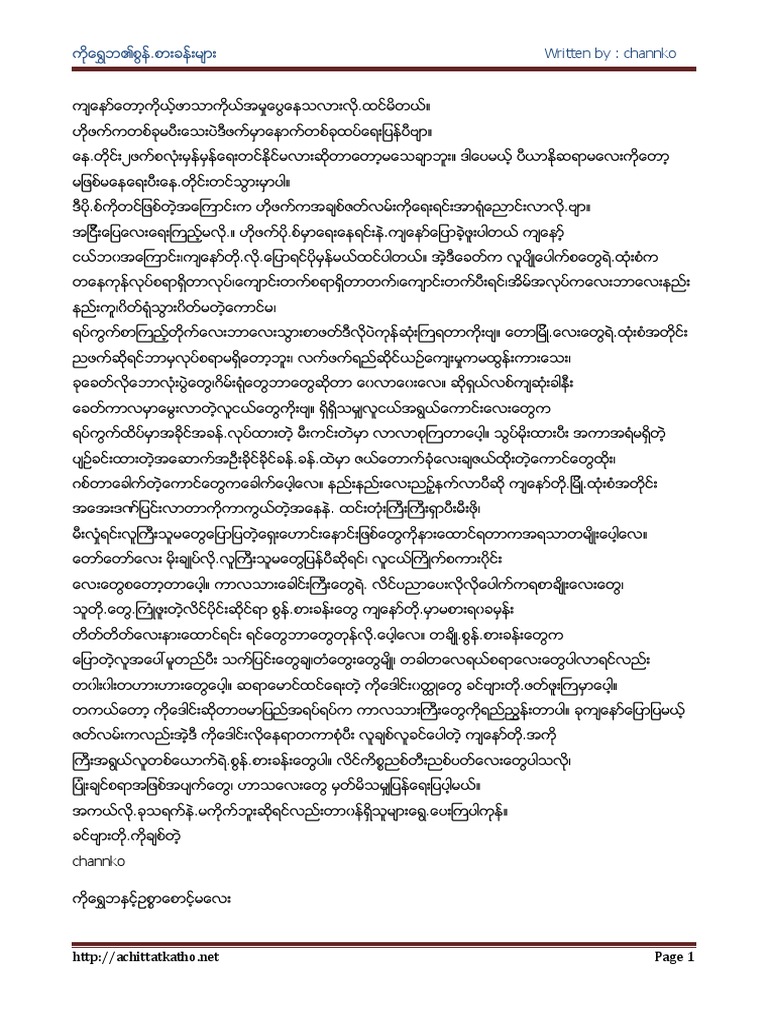 Chan Ko-Ko Shwe Ba Ei Sont Sar Khan Myar PDF | PDF