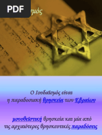 Ο ΝΑΟΣ ΤΟΥ ΣΟΛΟΜΩΝΤΑ | PDF