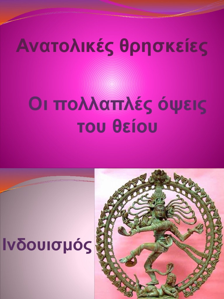 ΙΝΔΟΥΙΣΜΟΣ | PDF