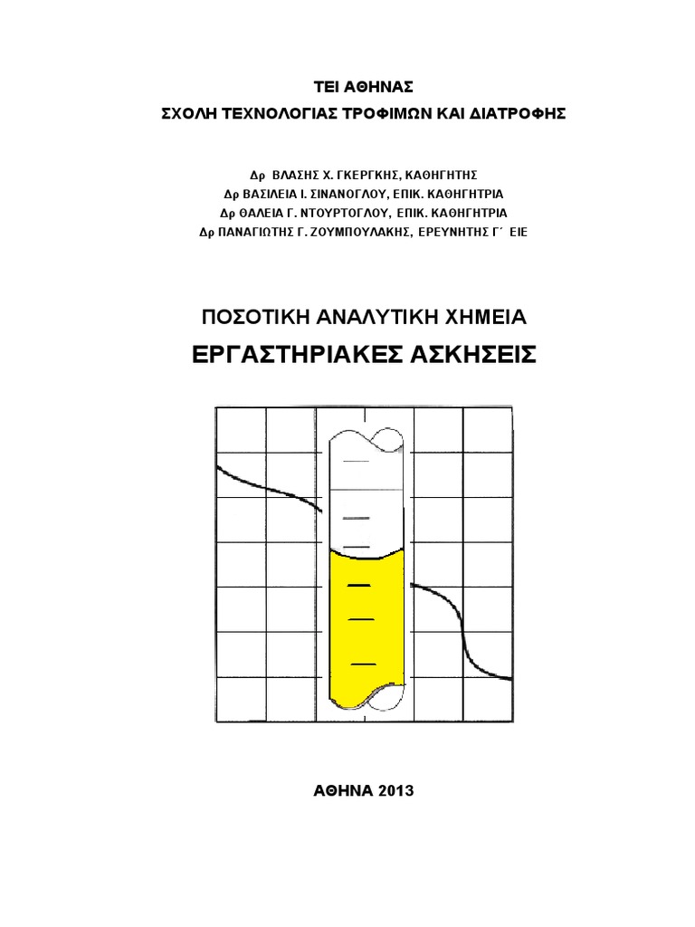 ΠΟΣΟΤΙΚΗ ΑΝΑΛΥΤΙΚΗ ΧΗΜΕΙΑ PDF | PDF