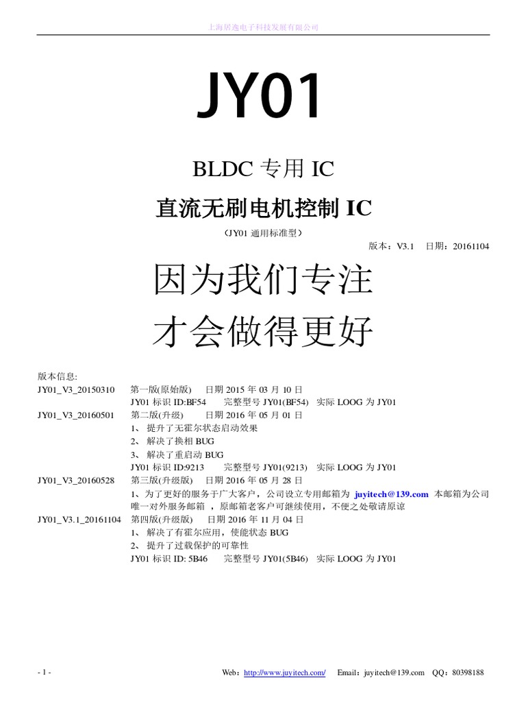JY01 BLDC Driver Chip PDF | PDF