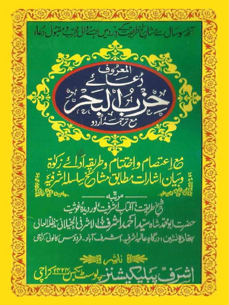Dua e Hizbul Bahr | PDF