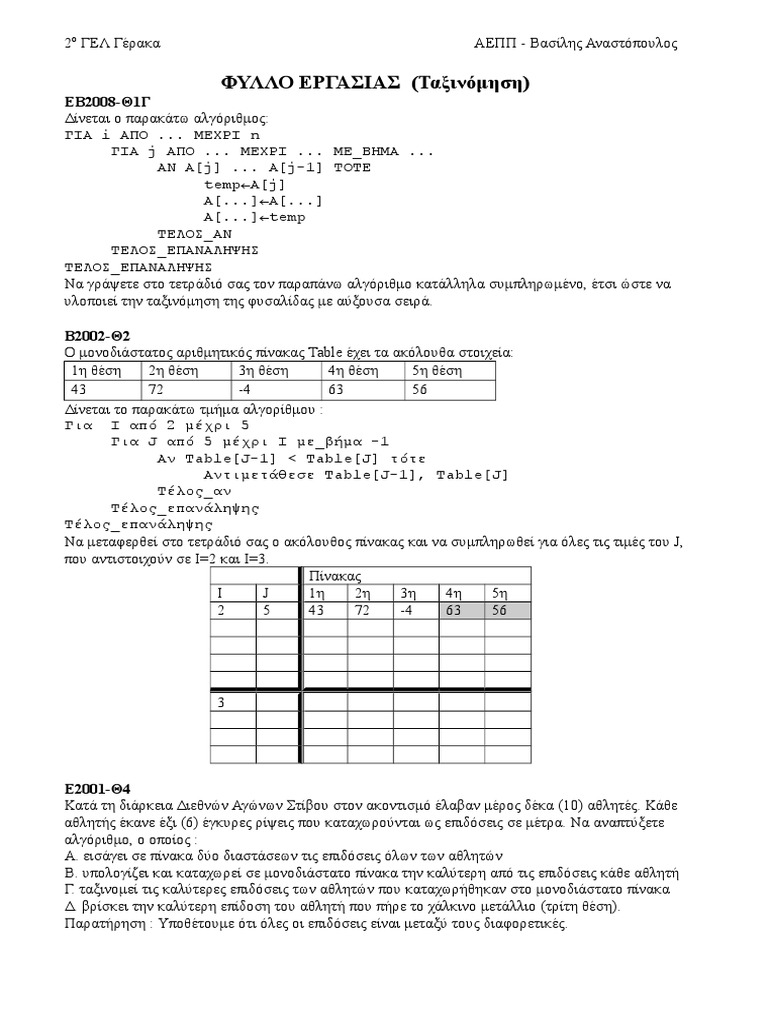 Aepp Fyllo Ergasias 3 4 Taxinomisi | PDF