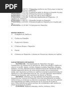 Αφηγηματικές τεχνικές στην Ιλιάδα | PDF