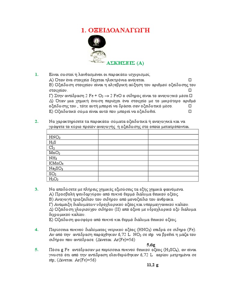 k.1 Askiseis Oxeidoanagogi | PDF