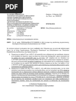 ΕΝΤΥΠΟ ΜΕΤΑΒΙΒΑΣΗΣ ΑΥΤΟΚΙΝΗΤΟΥ | PDF