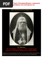 Ακολουθια Αγιου Κοσμα Αιτωλου PDF | PDF