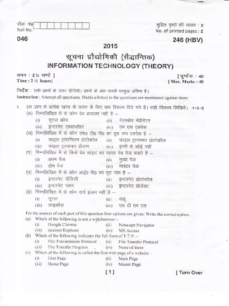 Information Technology (Theory) 2 | PDF