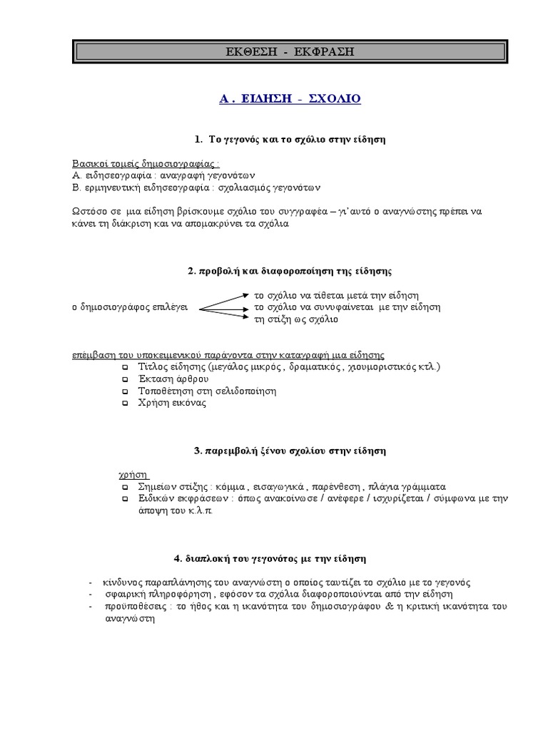 θεωρια εκθεση, Β λυκειου PDF | PDF