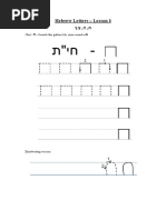 Hebrew Alphabet Writing Exercise | PDF | Foreign Language Studies ...
